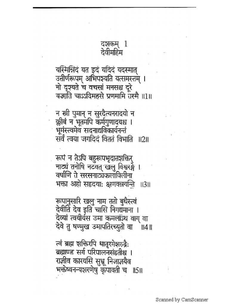 देवीनारायणीयम्- Devi Narayaneeyam by P Narayanan Namboodri | PDF