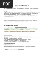 14η ΕΝΟΤΗΤΑ | PDF