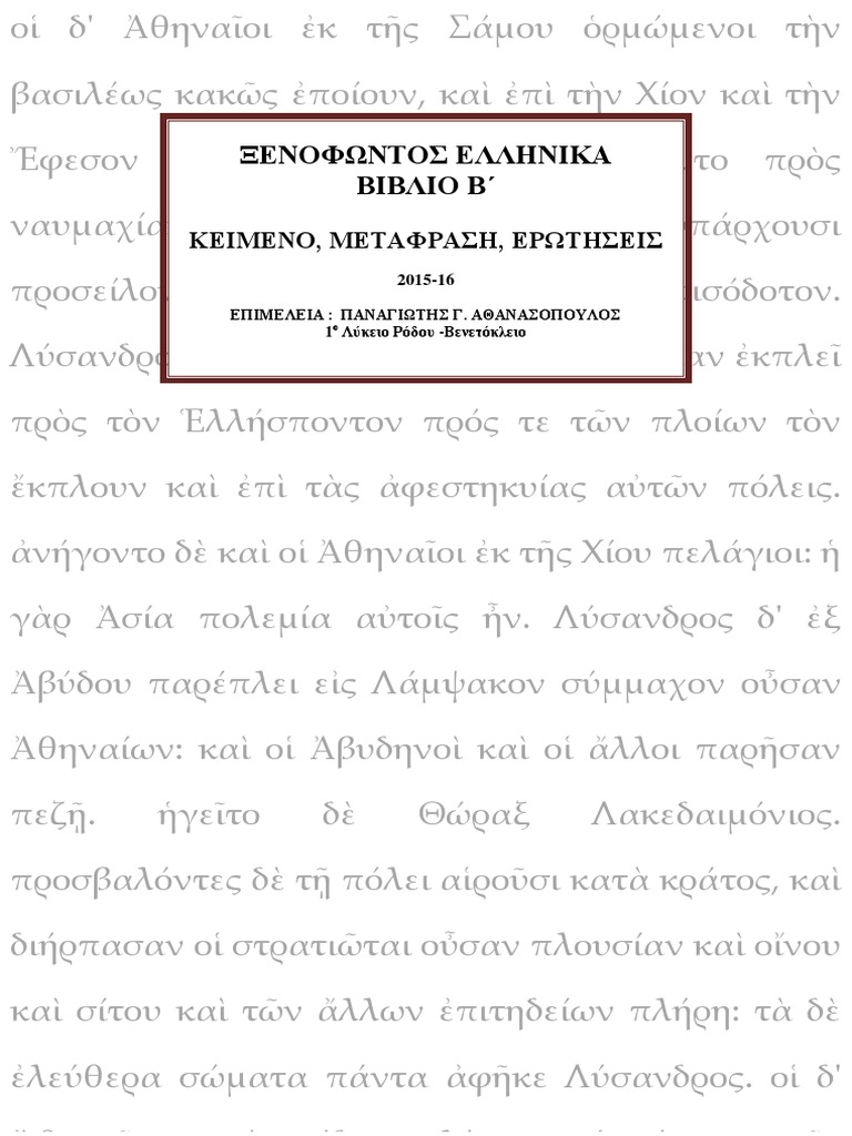 ξενοφων PDF | PDF