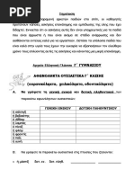 αρθρωτικό τεστ | PDF