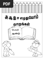 Tamil Alphabet Full 247 Letters | PDF