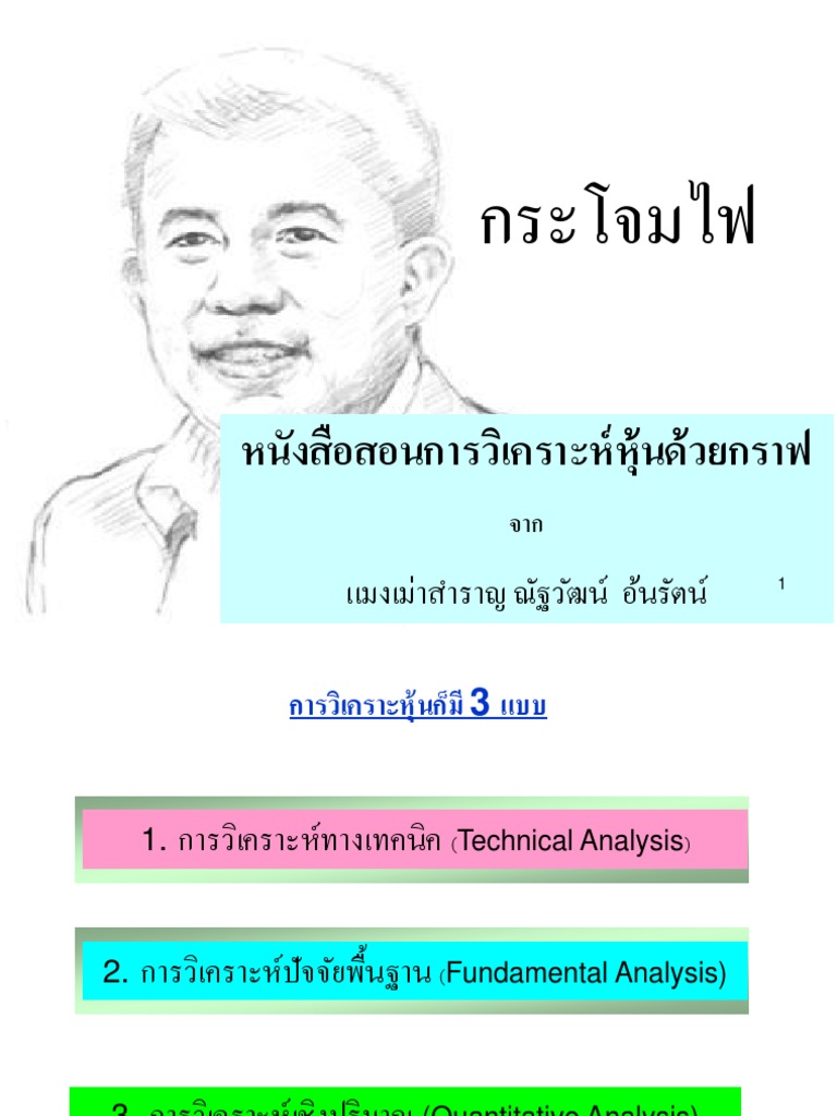 Technical Analysis by Nattawat PDF | PDF Technical Analysis by Nattawat PDF | PDF
