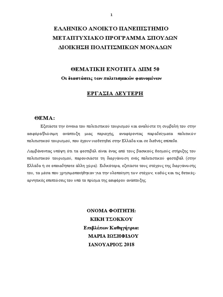 ΕΡΓΑΣΙΑ 2 | PDF