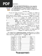 ΑΣΚΗΣΕΙΣ ΣΤΗΝ ΕΝΕΡΓΗΤΙΚΗ ΦΩΝΗ | PDF
