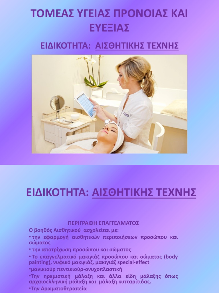 ΠΑΡΟΥΣΙΑΣΗ ΕΙΔΙΚΟΤΗΤΑΣ ΑΙΣΘΗΤΙΚΗΣ ΤΕΧΝΗΣ | PDF