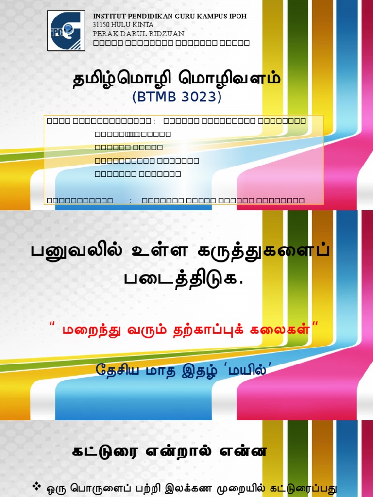 " மறைந்து வரும் தற்காப்புக் கலைகள்" (BTMB 3023) | PDF