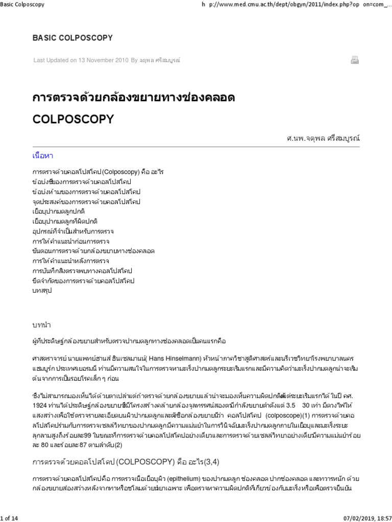 Colposcopy Method | PDF