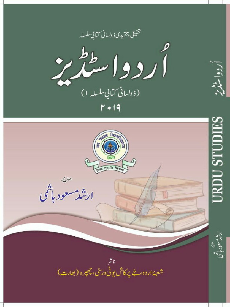 اردو اسٹڈیز Urdu Studies | PDF