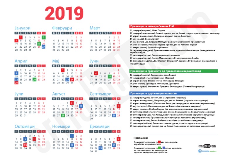 Kalendar Na Praznici Vo RM 2019 | PDF