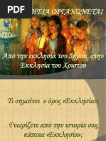 ΑΓΓΛΙΚΑΝΙΚΗ ΕΚΚΛΗΣΙΑ-ΦΥΛΛΟ ΕΡΓΑΣΙΑΣ | PDF