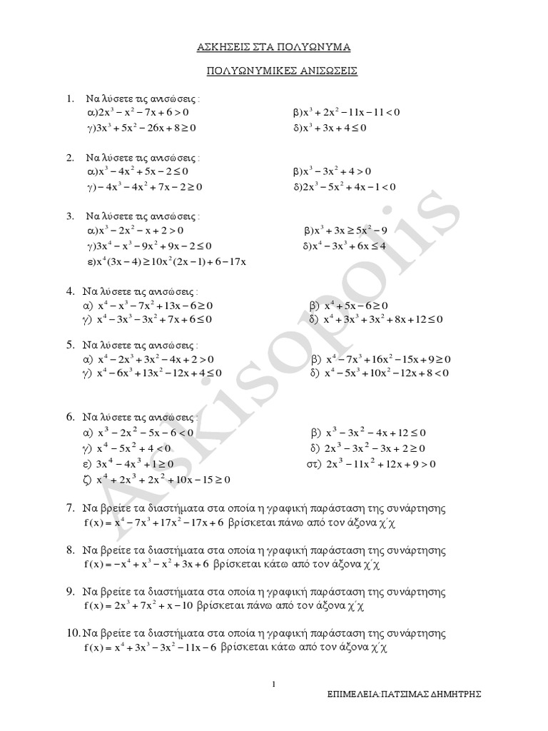 1 4872ask Polyvnymikes Anisoseis | PDF