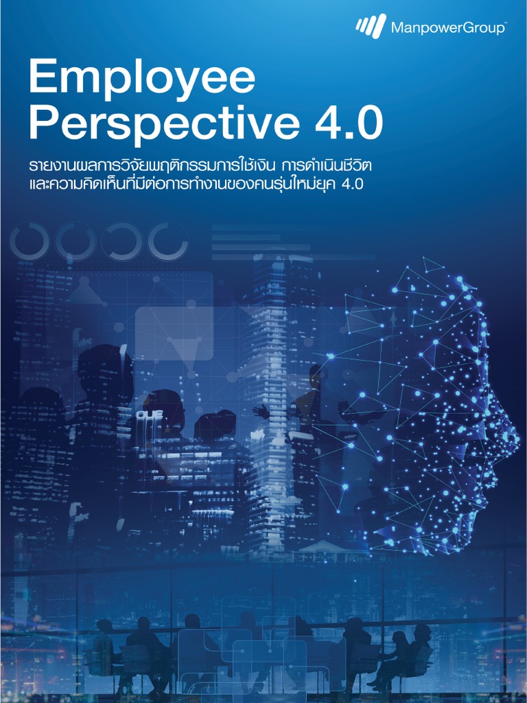 Employee Perspective 4.0 Research | PDF