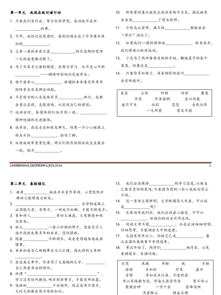 P6 Chinese Exercise Base On Textbook PDF | PDF