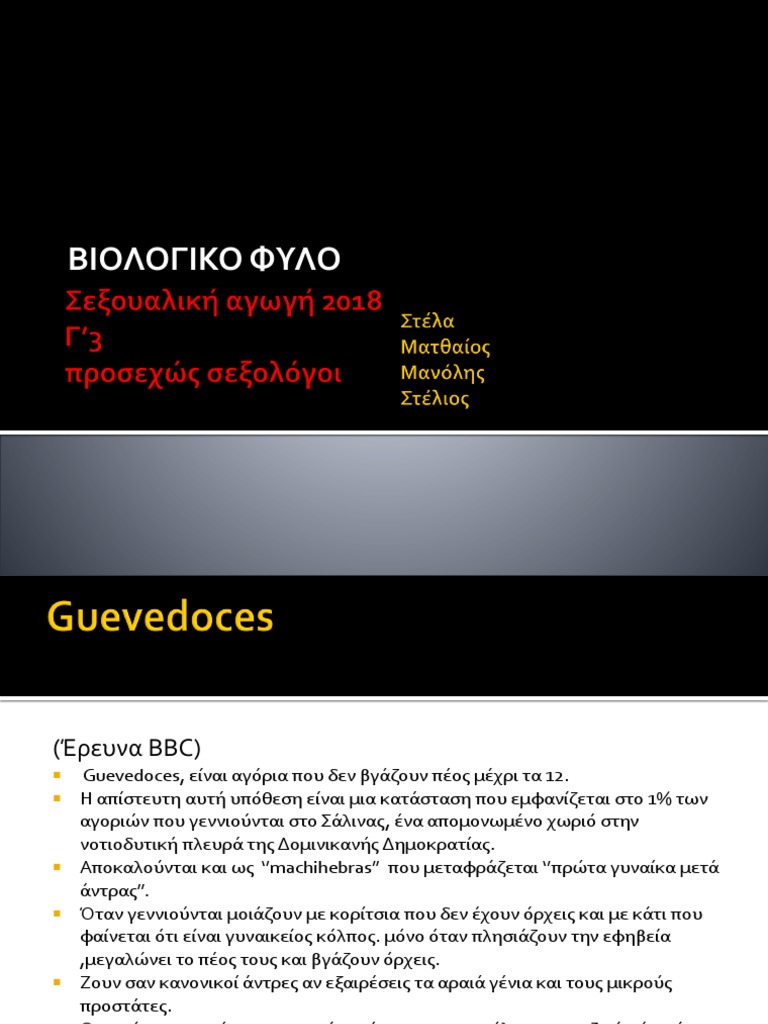 Βιολογικό Φυλο | PDF