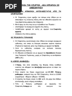 Δ.3.H ΣΠΑΡΤΗ - ΣΧΕΔΙΑΓΡΑΜΜΑ - Α' ΓΥΜΝΑΣΙΟΥ - pdf | PDF