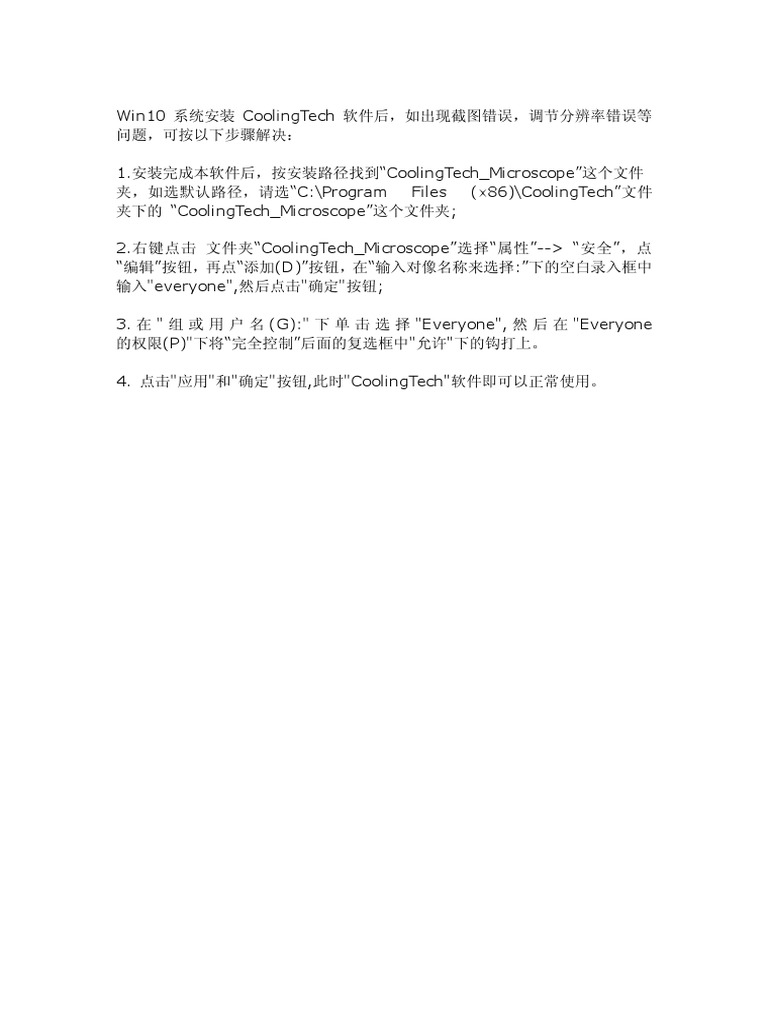 在Win10中使用CoolingTech Microscope的方法 | PDF