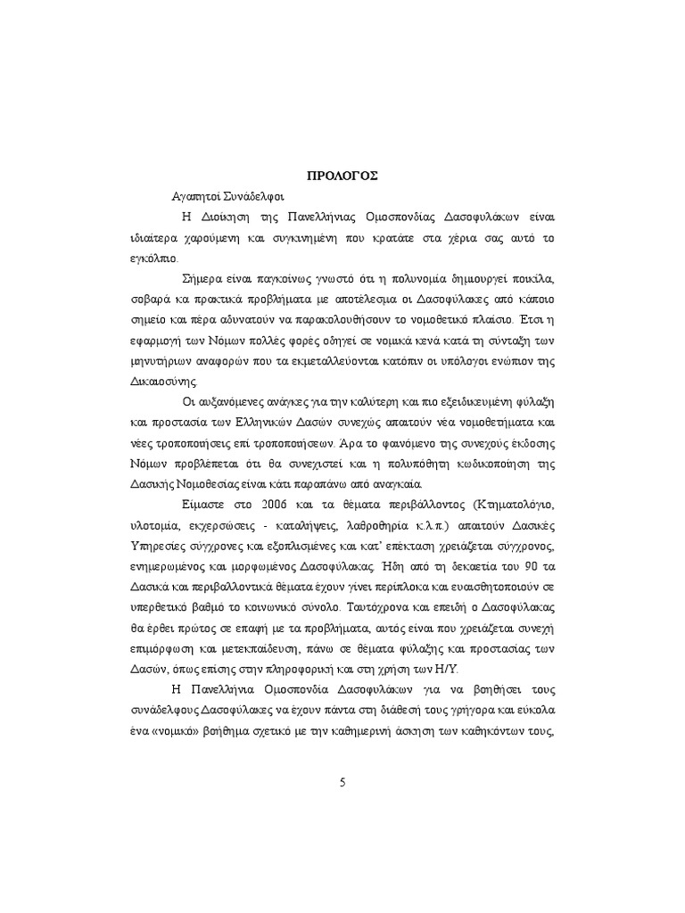 ΕΓΚΟΛΠΙΟ | PDF