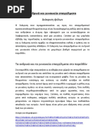 Από το Ημερολόγιο της Άννας Φράνκ Ανάλυση | PDF