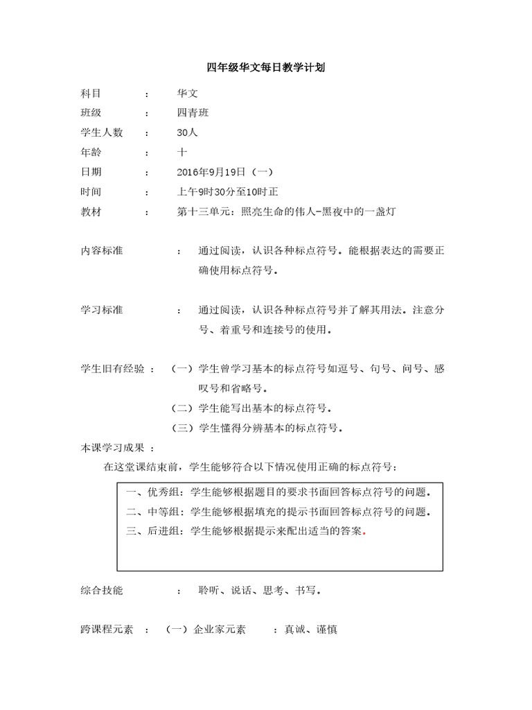 教学计划 bcnb 3013 | PDF