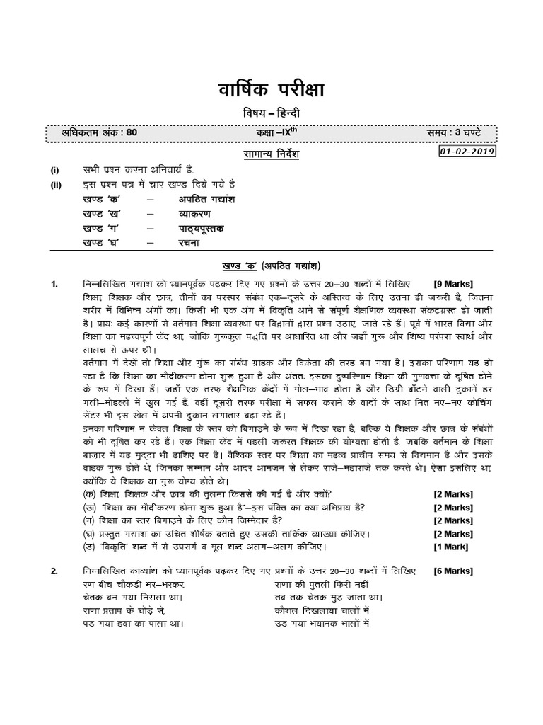 Hindi Class 9th | PDF