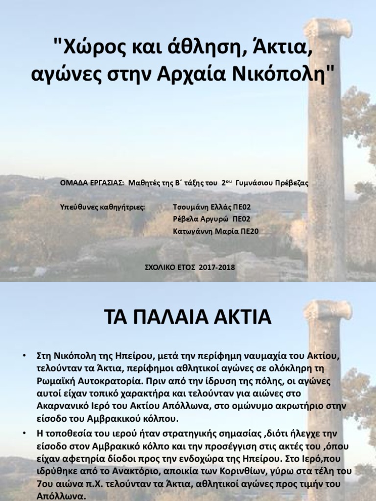 ΑΚΤΙΑ | PDF
