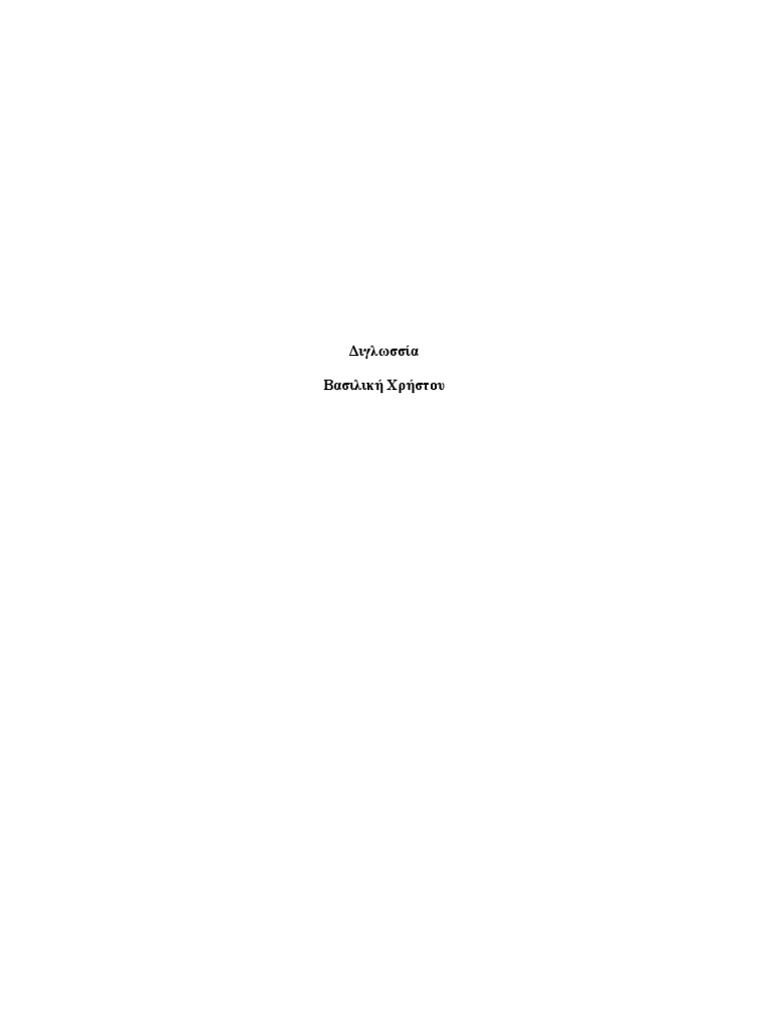 Διγλωσσία | PDF