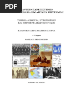 Ιστορία του ανθρώπινου γένους | PDF