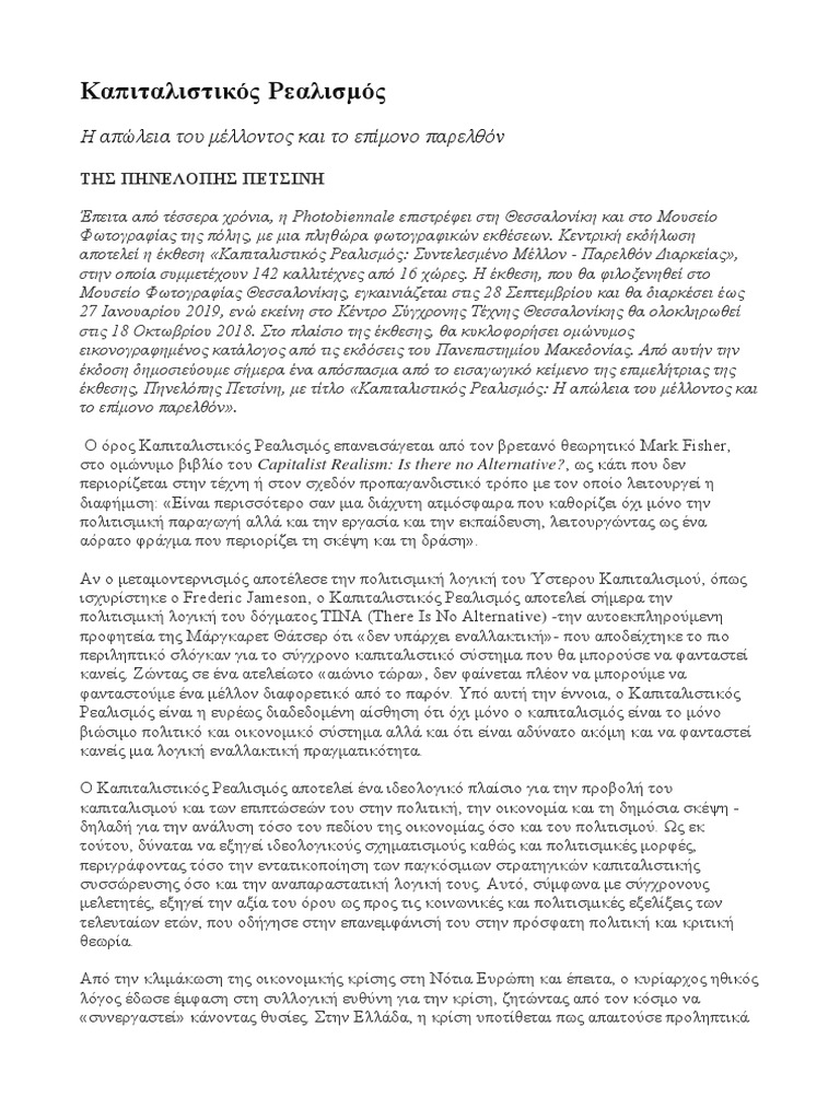 Καπιταλιστικός Ρεαλισμός | PDF