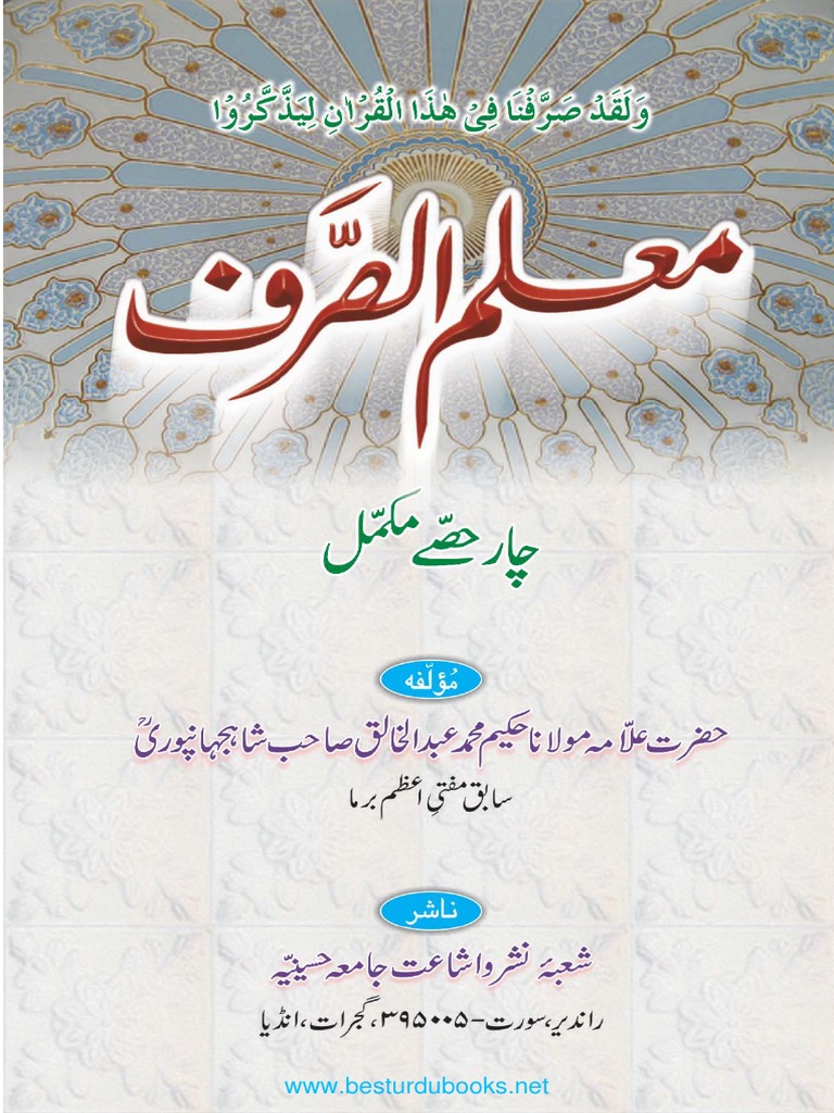 Muallim Us Sarf PDF | PDF