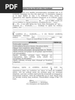 ΠΡΩΤΟΚΟΛΛΟ ΠΑΡΑΔΟΣΗΣ-ΠΑΡΑΛΑΒΗΣ ΑΚΙΝΗΤΟΥ | PDF