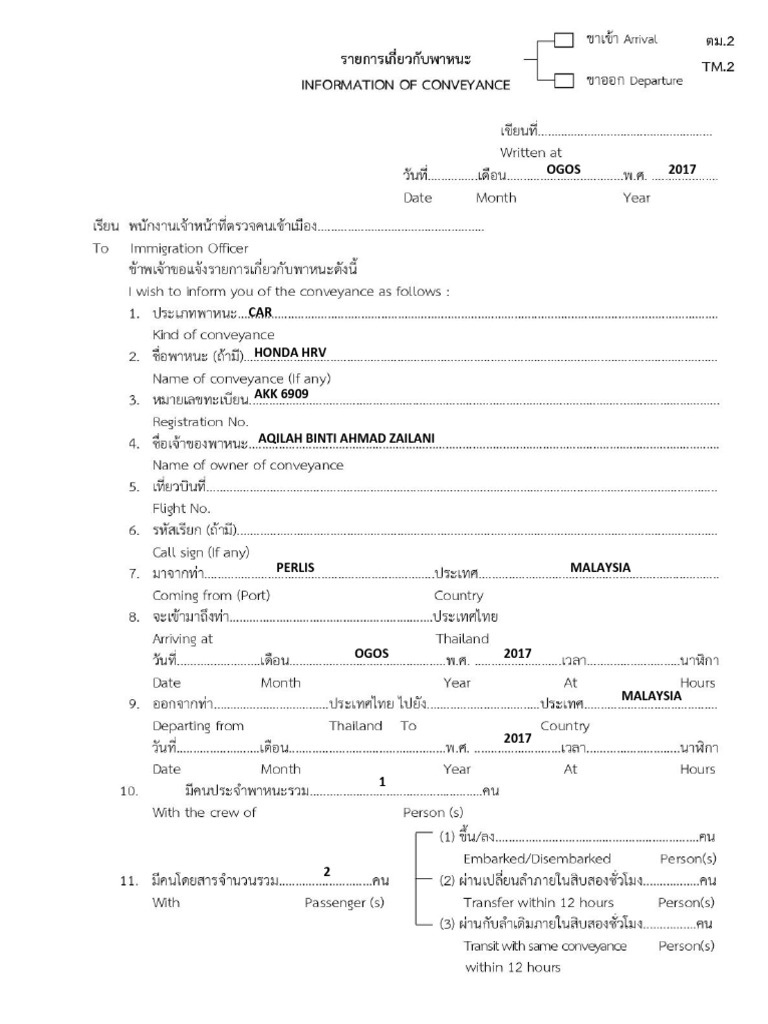 Borang Ke Siam TM 2&3 (31 Ogosi) | PDF
