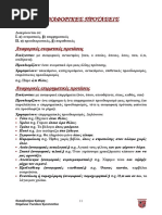 3. Η Μακεδονία - Νομοί και πρωτεύουσες | PDF