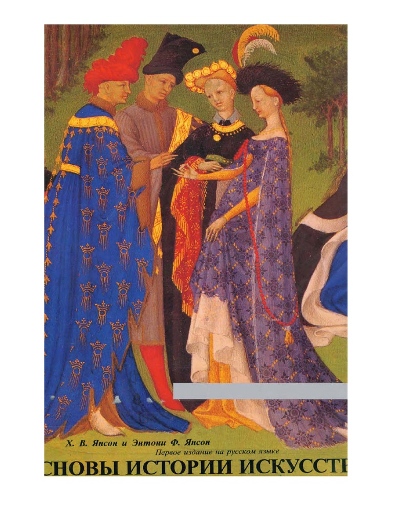 Yanson KH V Yanson E F - Osnovy Istorii Iskusstv PDF | PDF