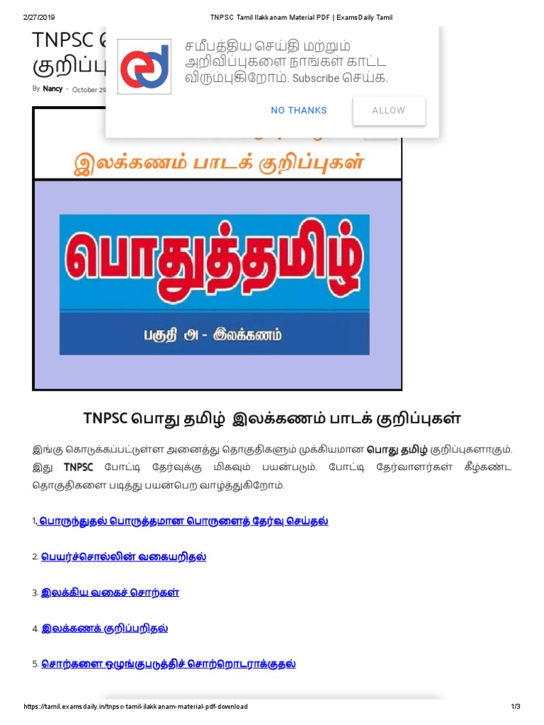 TNPSC Tamil Ilakkanam Material PDF _ ExamsDaily Tamil-10