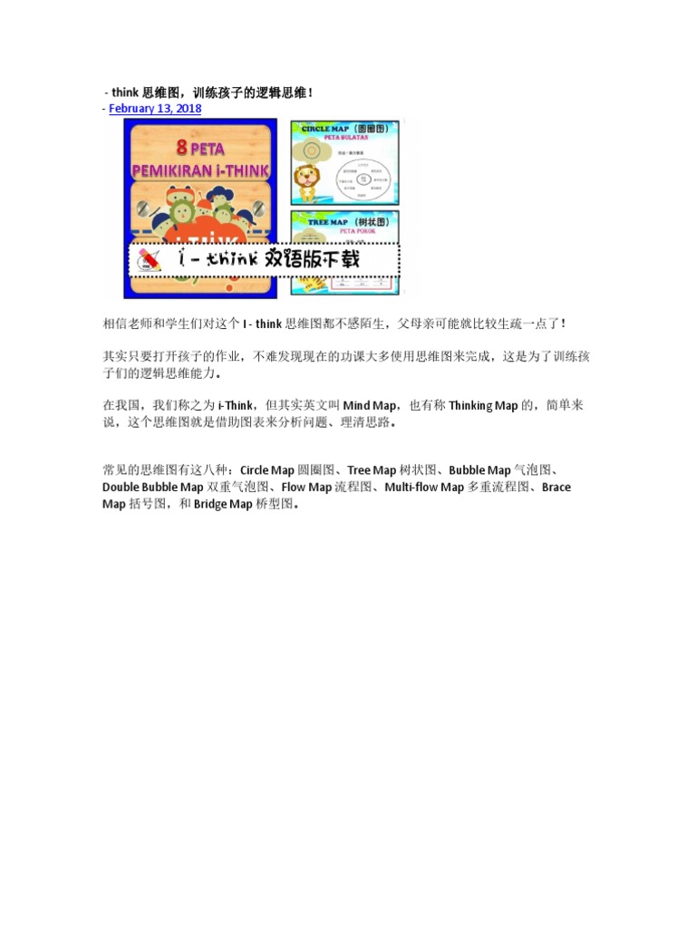 i think 思维图 - 说明 | PDF