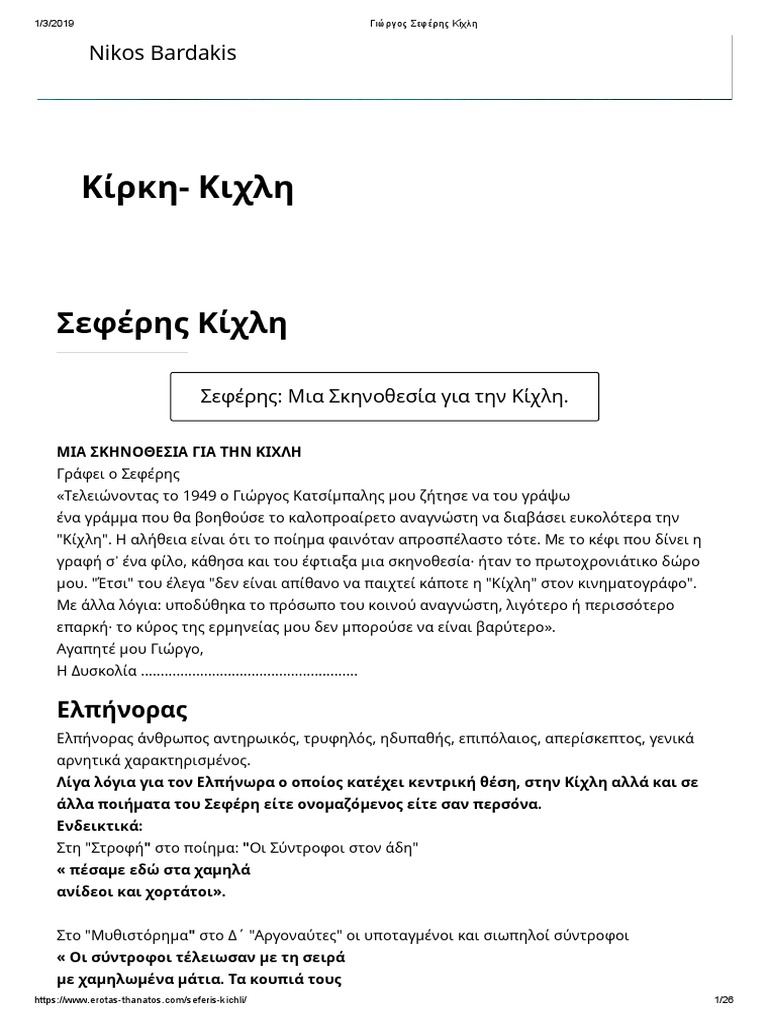 ΚΙΧΛΗ | PDF