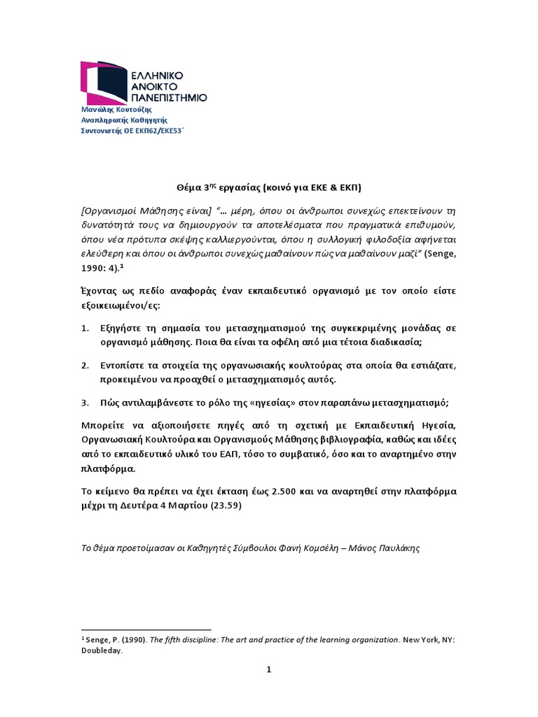 14 ΔΙΟΙΚΗΣΗ ΣΧΟΛΙΚΩΝ ΜΟΝΑΔΩΝ | PDF