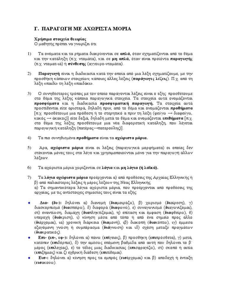 αχωριστα μόρια | PDF