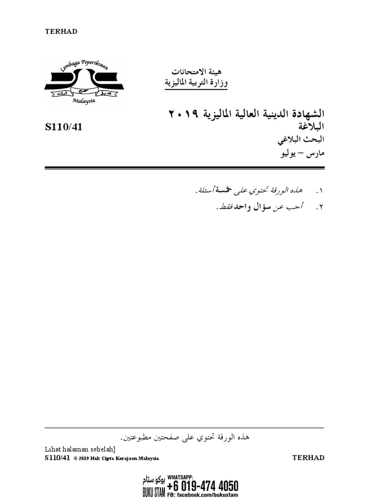 Kertas Soalan Kerja Kursus Balaghah Stam 2019 | PDF