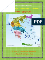 Σχεδιαγράμματα Για Εκθέσεις Δημοτικού | PDF