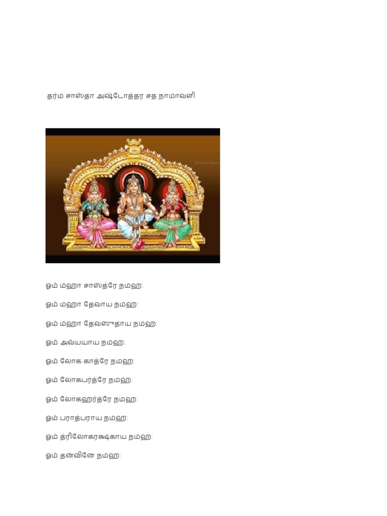 Sastha Astothram | PDF