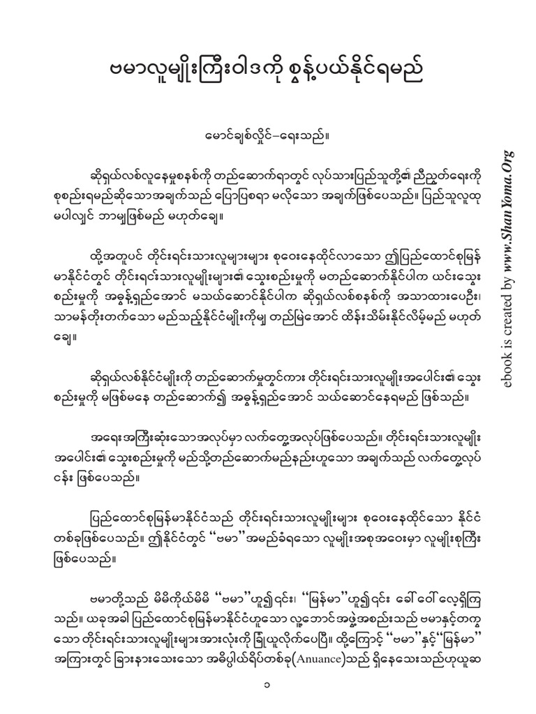 Myanmar Language Ebook Creation | PDF | Foreign Language Studies | Wellness