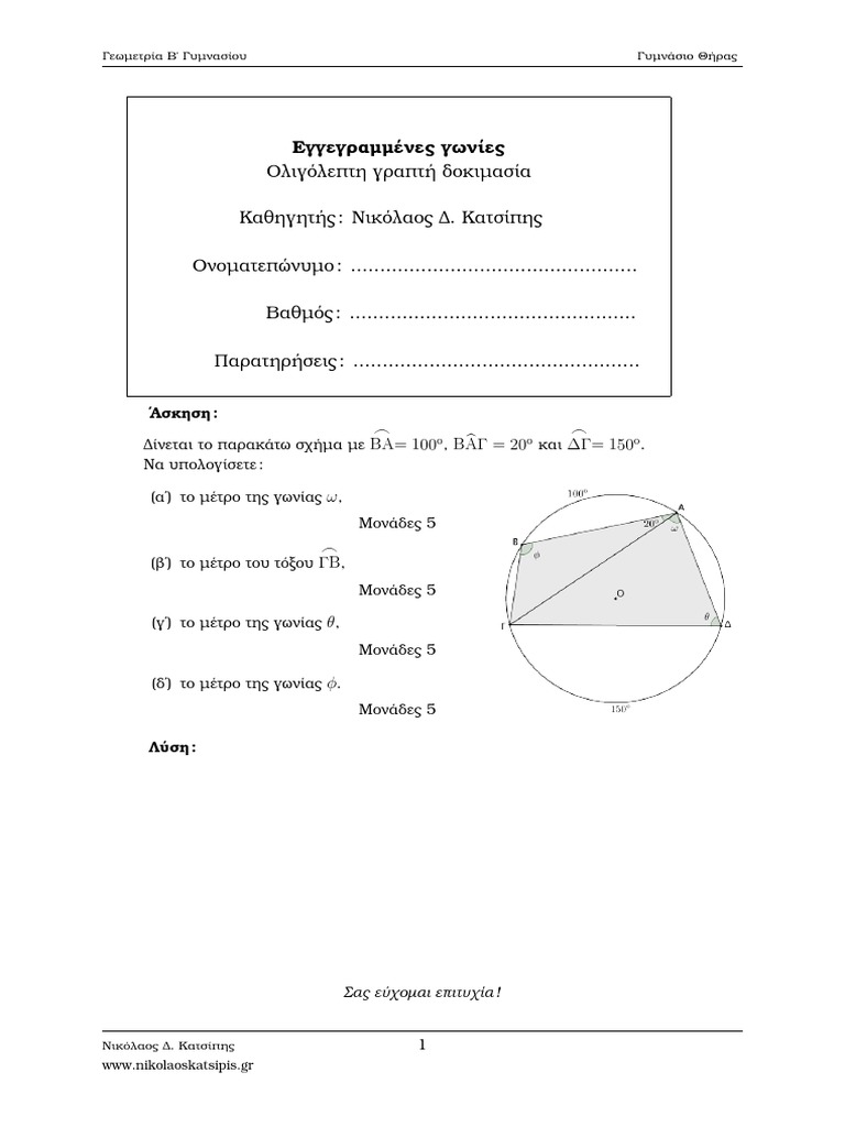 γεωμετρια β γυμνασιου | PDF