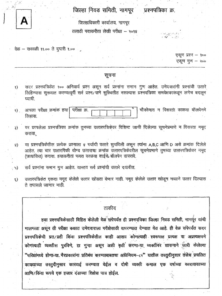 Nagpur Talathi Exam 2014 Question Paper Set A | PDF