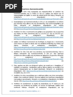 Δ.ΑΞΙΩΤΗΣ- Η ΑΝΝΑ ΤΟΥ ΚΛΗΔΟΝΑ | PDF