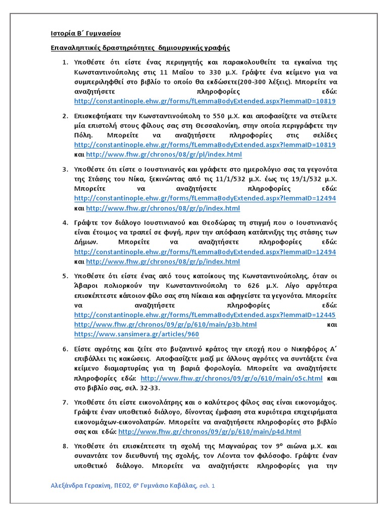 ΕΠΑΝΑΛΗΠΤΙΚΕΣ ΑΣΚΗΣΕΙΣ ΔΗΜΙΟΥΡΓΙΚΗΣ ΓΡΑΦΗΣ