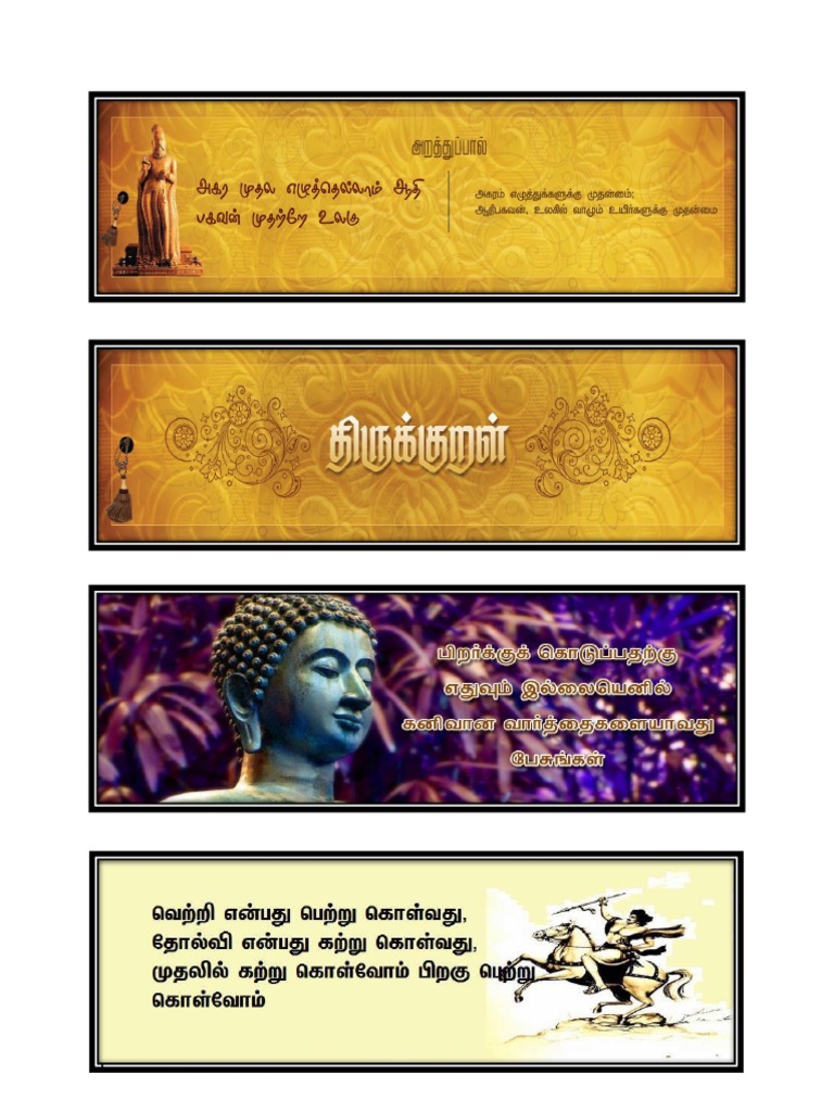 Bookmark (Tamil) | PDF