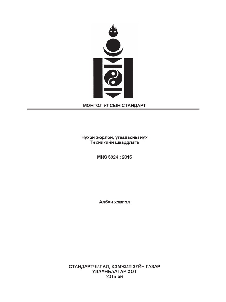 MNS 5924 PDF | PDF
