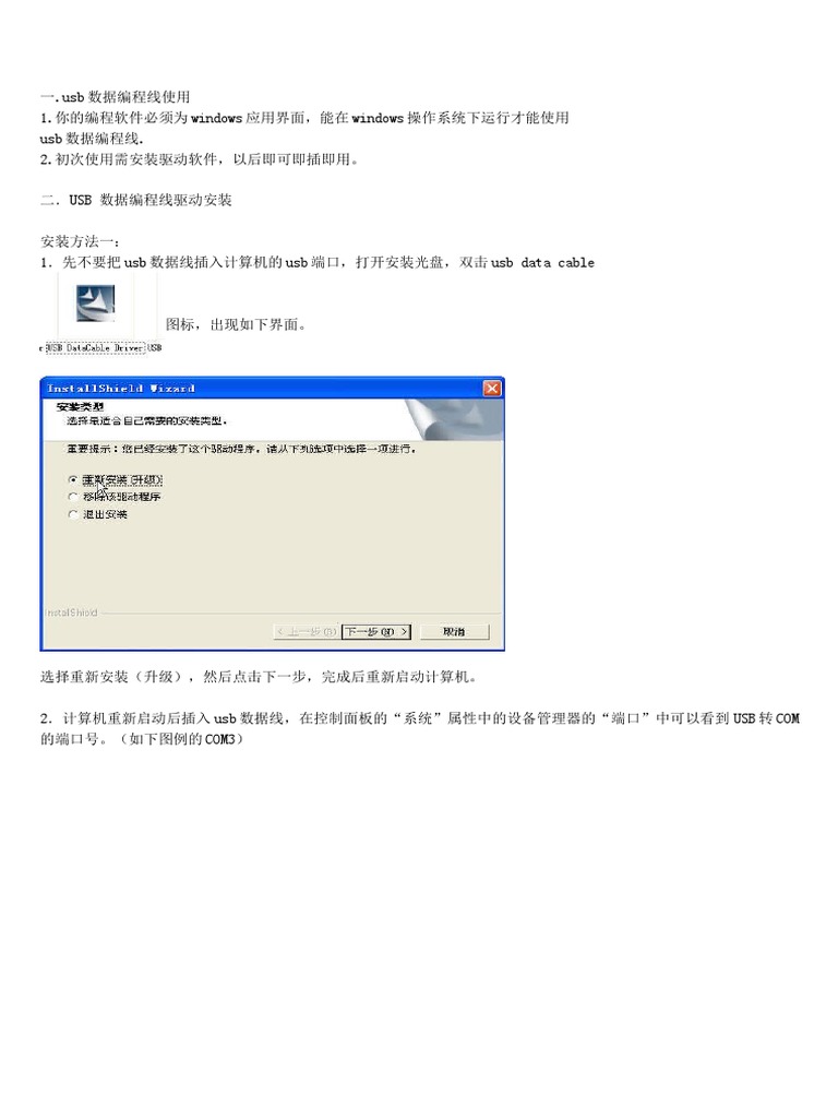 USB DataCable Driver Readme | PDF