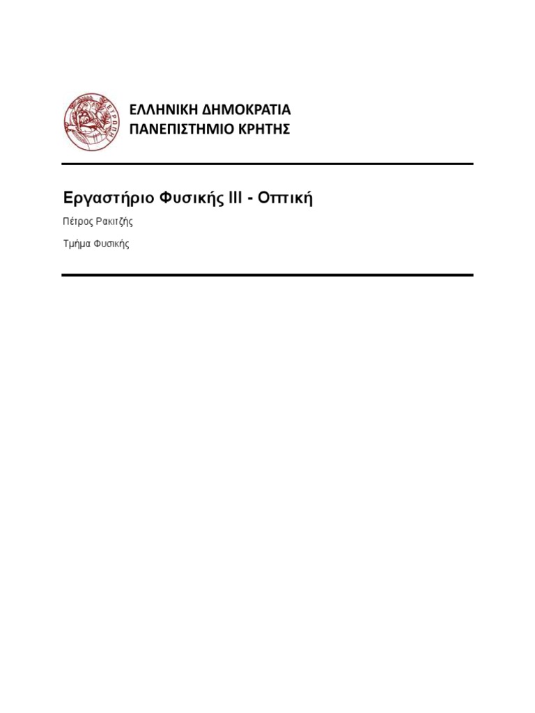 4 Πόλωση του φωτός PDF | PDF